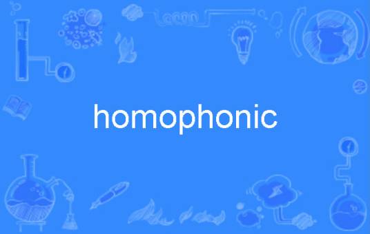 homophonic_百度百科