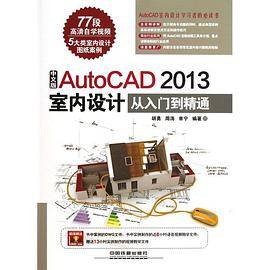 中文版AutoCAD2013室内设计从入门到精通_百度百科