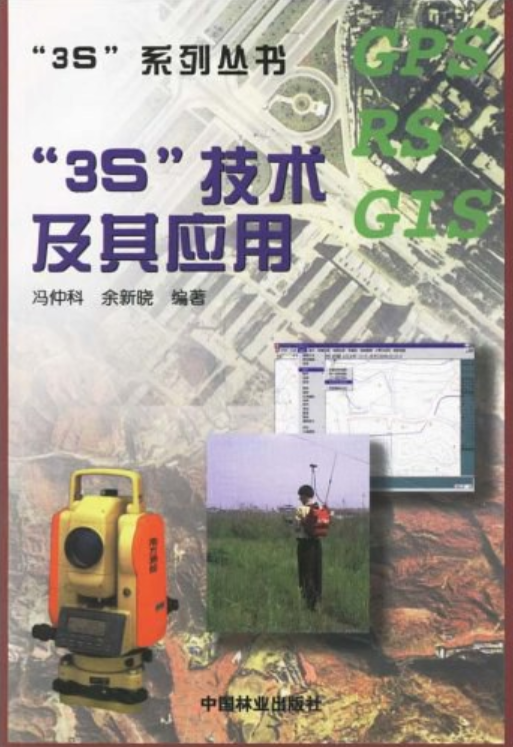 "3S"技术及其应用_百度百科