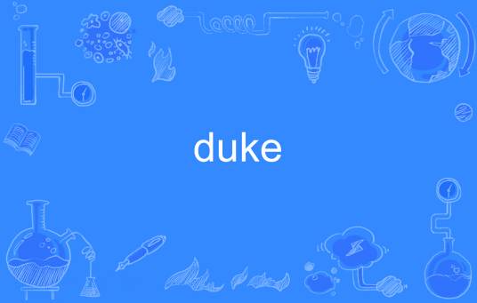duke（英语单词）_百度百科