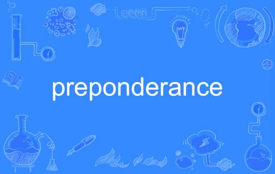 preponderance_百度百科
