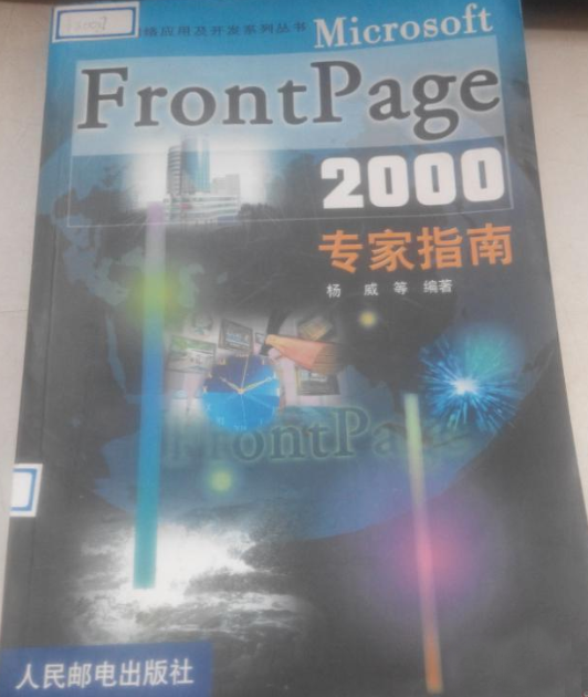 Microsoft FrontPage 2000专家指南_百度百科