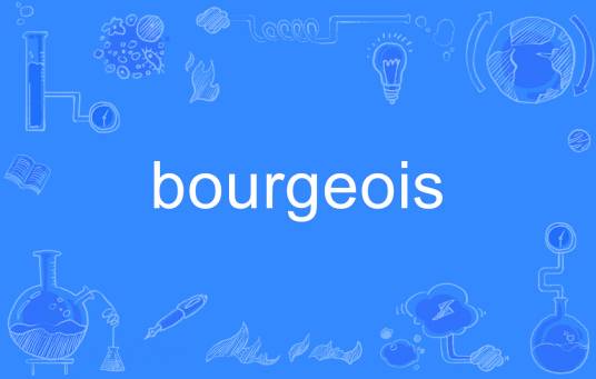 bourgeois_百度百科