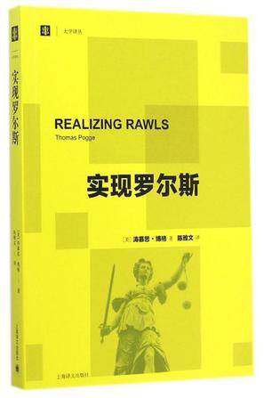 实现罗尔斯_百度百科