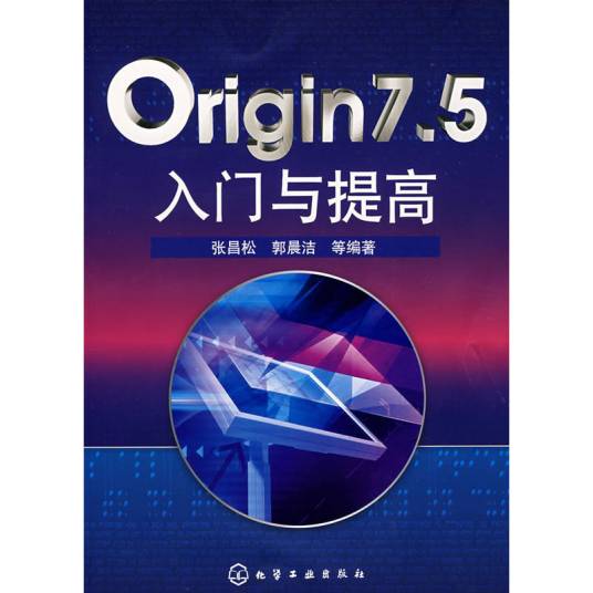 Origin 7.5入门与提高_百度百科