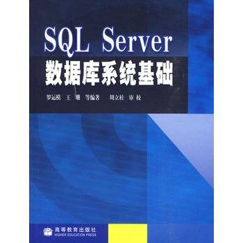 SQL Server数据库系统基础_百度百科