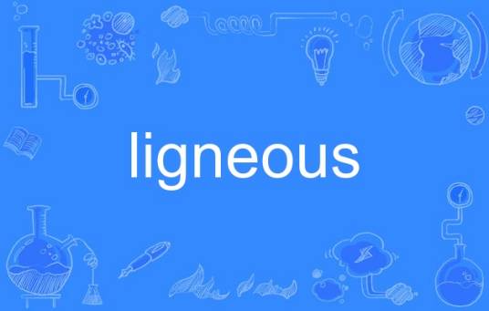 ligneous_百度百科