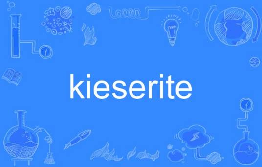 kieserite_百度百科