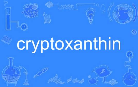 cryptoxanthin_百度百科