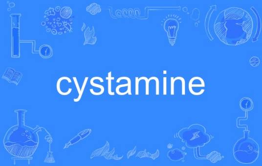 cystamine_百度百科