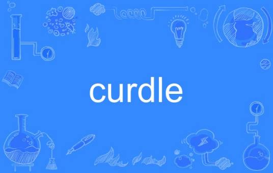 curdle_百度百科