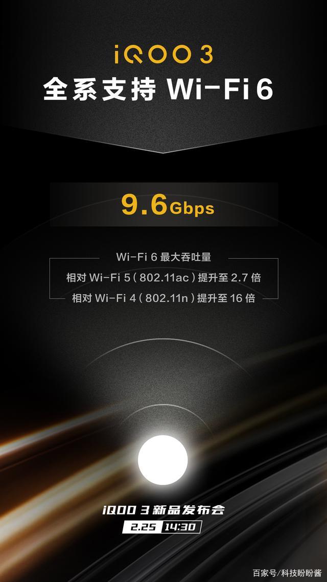 你以为只有UFS 3.1而已？iQOO 3全系支持Wi-Fi 6了解一下_百科TA说