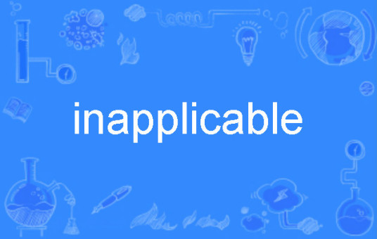 inapplicable_百度百科