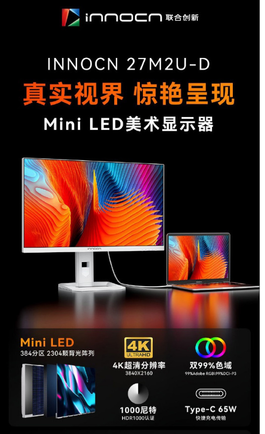 INNOCN 27M2U-D_百度百科