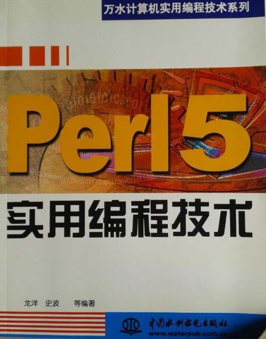 Perl 实用编程技术百度百科 