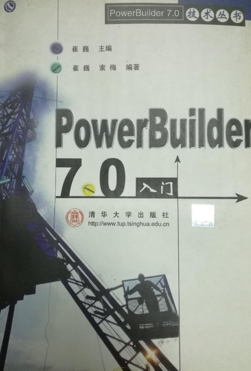 PowerBuilder 7.0 入门_百度百科