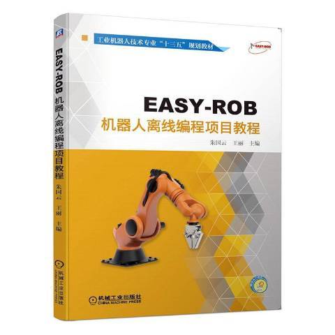 EASY-ROB机器人离线编程项目教程_百度百科