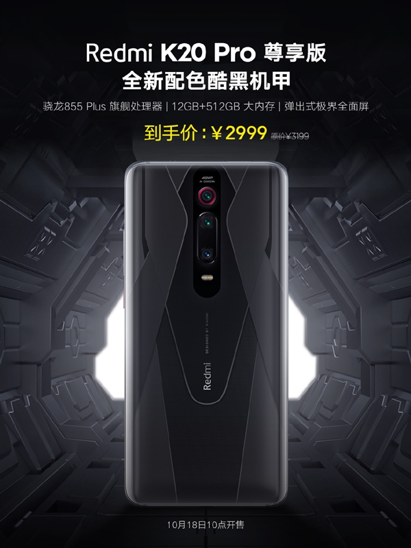 Redmi K20 Pro尊享版酷黑机甲来了：12+512G售2999元_百科TA说