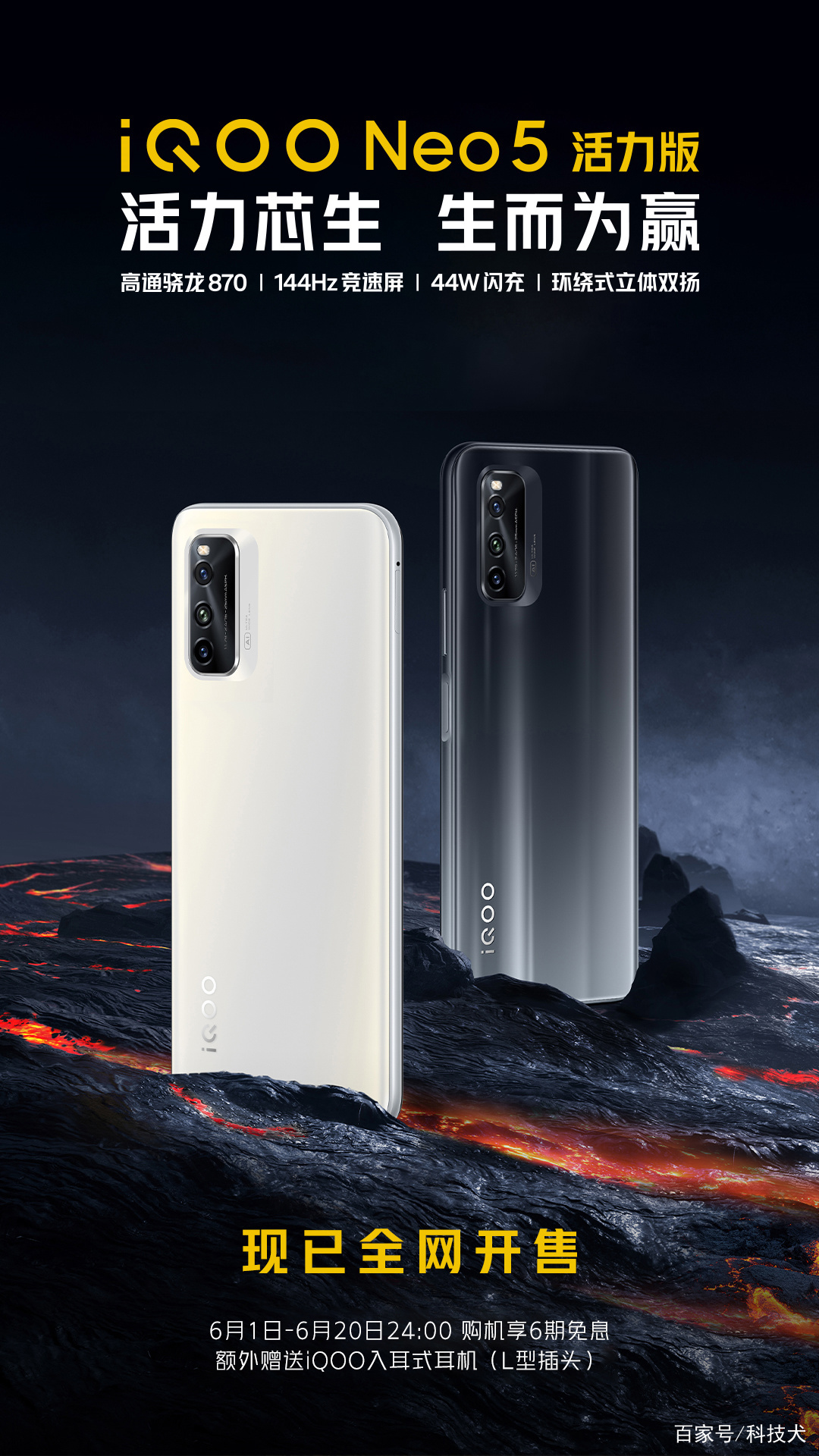 vivo成为欧洲杯官方合作伙伴；iQOO Neo5 活力版正式开售_百科TA说