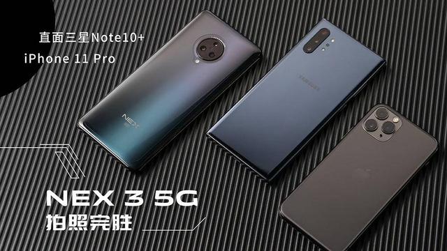 直面三星Note10+和iPhone 11 Pro，NEX 3 5G拍照完胜_百科TA说