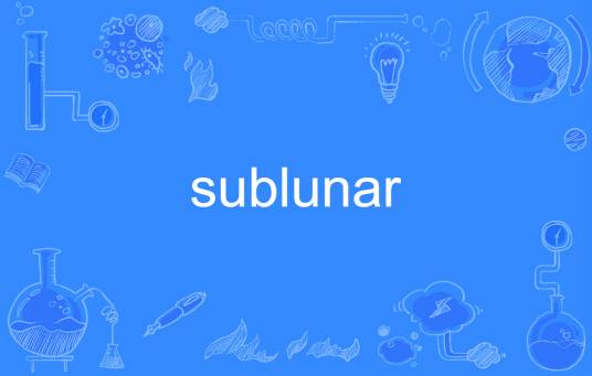 sublunar_百度百科