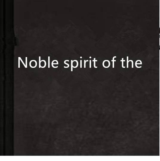 Noble spirit of the_百度百科
