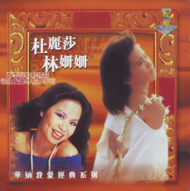 杜丽莎（华语流行乐女歌手、影视演员）_百度百科