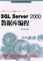 SQL Server2000数据库编程_百度百科