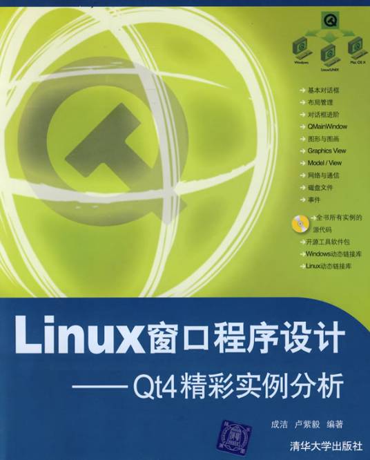 Linux窗口程序设计_百度百科