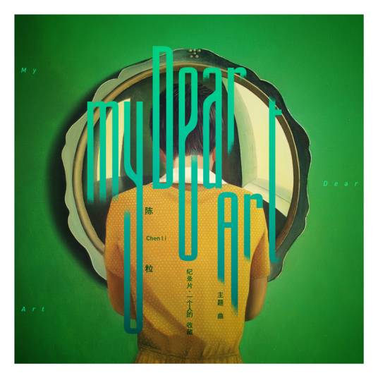 My Dear Art_百度百科