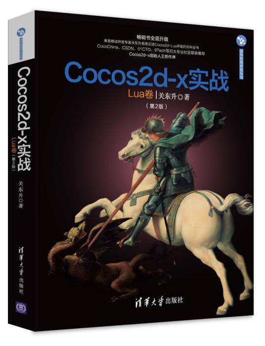 Cocos2d-x实战：Lua卷第二版_百度百科