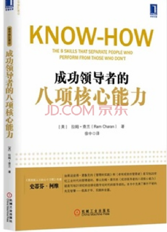 成功领导者的八项核心能力_百度百科