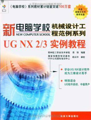UG NX2/3实例教程_百度百科