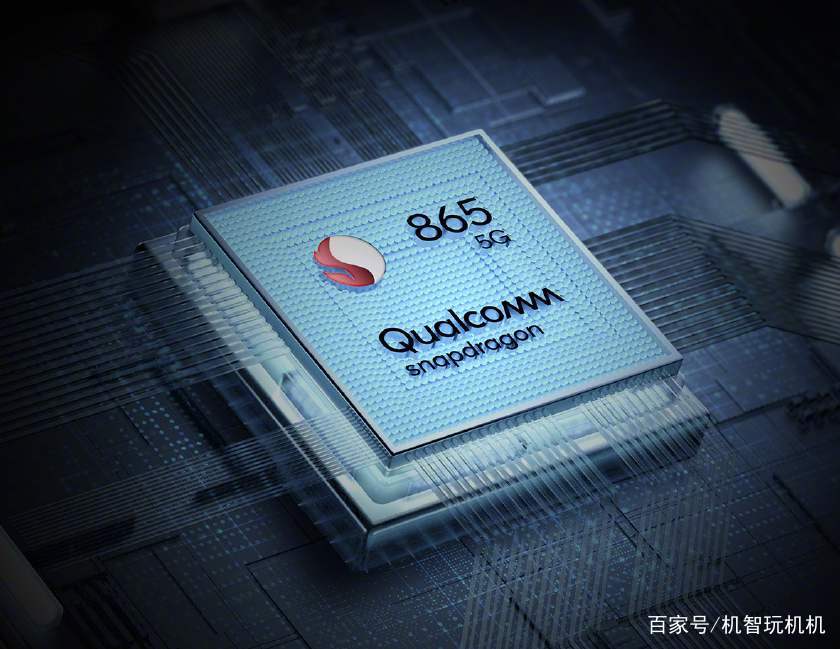 主频超3GHz！骁龙865+处理器现身：又是这款手机首发！_百科TA说