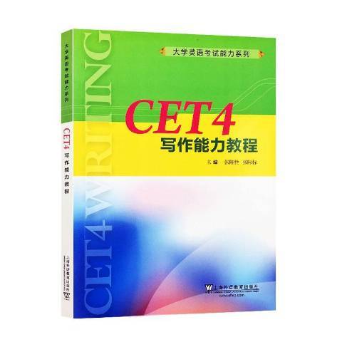 CET4写作能力教程_百度百科