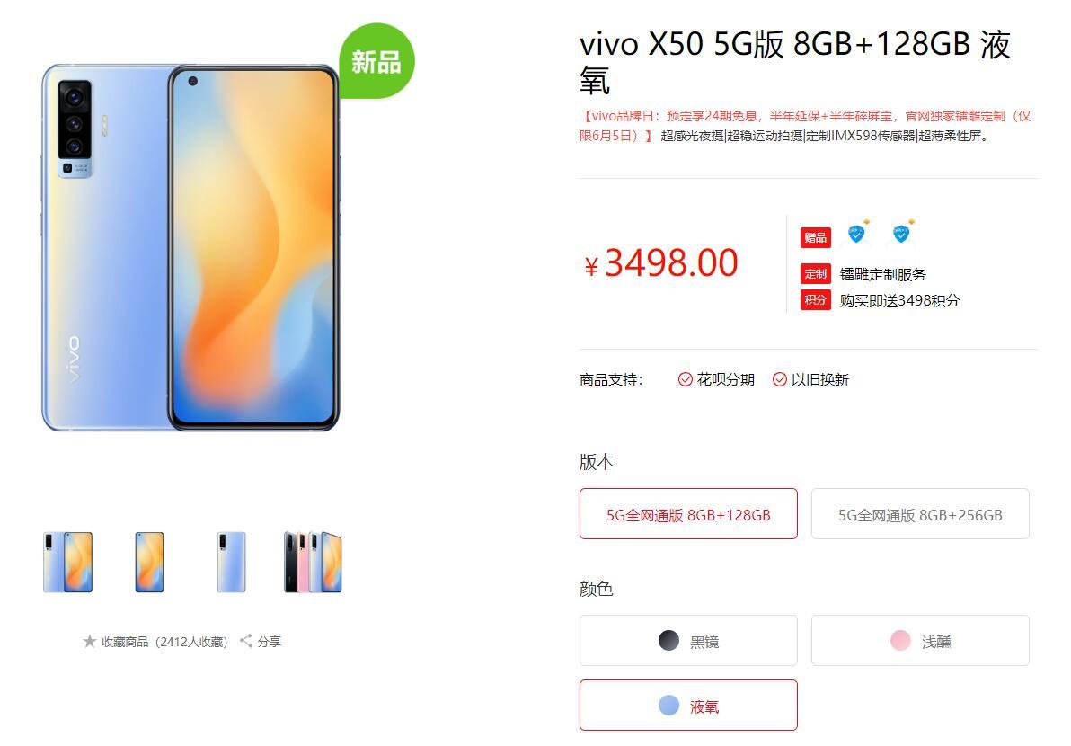 刷新影像体验 vivo X50火爆预售6月6日开售_百科TA说