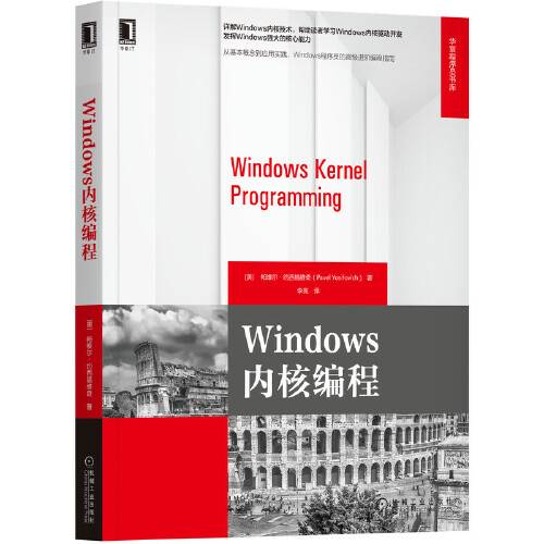 windows内核编程（2021年机械工业出版社出版的图书）_百度百科