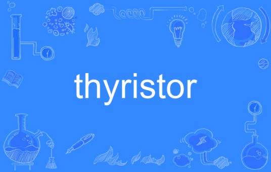 thyristor（英语名词，指代半导体闸流管）_百度百科