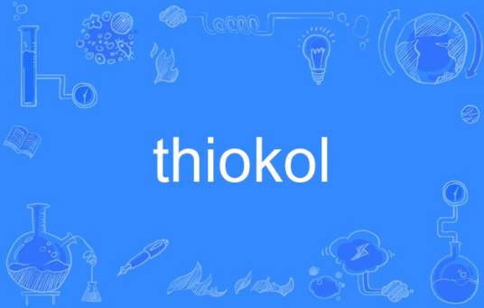 thiokol_百度百科