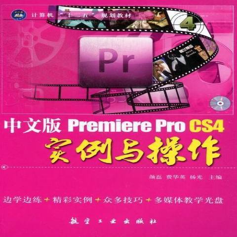 中文版Premiere Pro CS4实例与操作_百度百科