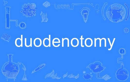 duodenotomy_百度百科