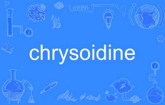 chrysoidine_百度百科