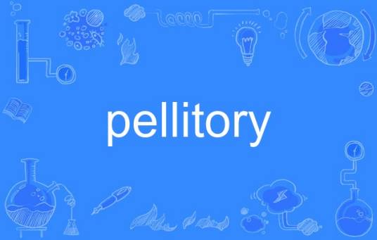 pellitory_百度百科