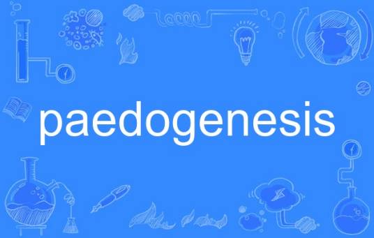 paedogenesis_百度百科