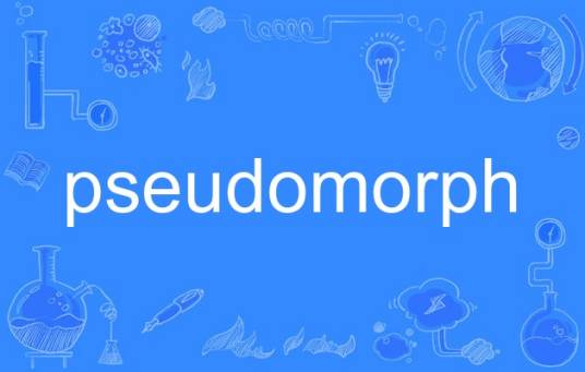 Pseudomorph_百度百科