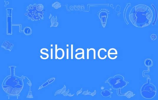 sibilance_百度百科