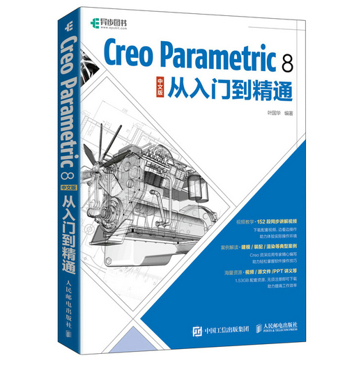 Creo Parametric 8 中文版从入门到精通_百度百科