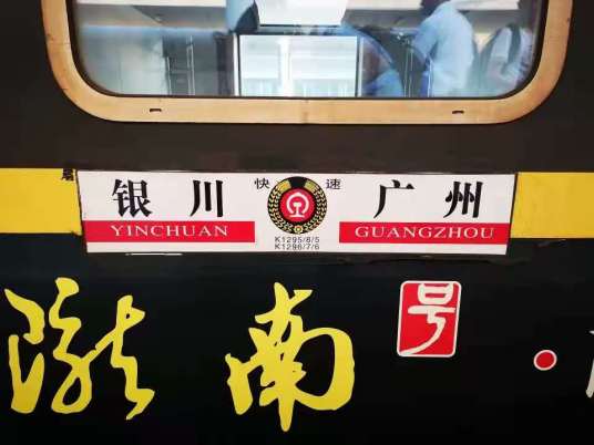 K1295/K1298次列车_百度百科