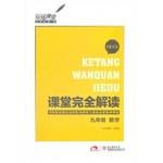 课堂完全解读数学九年级SKSX_百度百科
