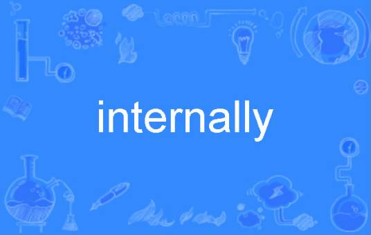 internally_百度百科
